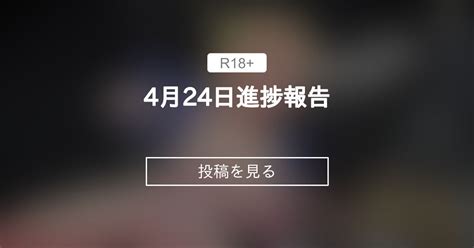 【エロ】 4月24日進捗報告 トマトフライヤー トマトフライ の投稿｜ファンティア[fantia]