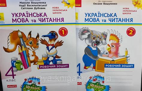 Купити Робочий зошит українська мова та читання 4 клас Дві частини {до підручника Вашуленко