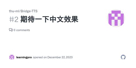 期待一下中文效果 · Issue 2 · Thu Mlbridge Tts · Github