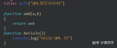 Qml笔记 七 之qml调用js 知乎