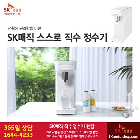 자가관리 정수기 자동으로 내부케어 1 자가관리 정수기 ᆞ얼음and냉온 역대 할인 최대 사은품 증정 ᆞ4~12개월 관리선택