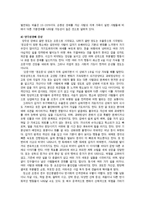기분장애 우울장애 양극성장애의 개념과 진단 및 치료방안