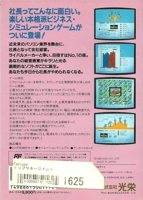 Famicom Top Management Images Launchbox Games Database