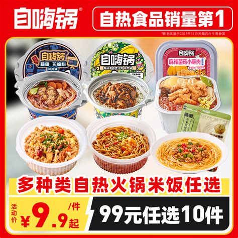 自嗨锅自热米饭火锅煲仔饭懒人速食酸辣粉热干面免煮大分量整箱虎窝淘