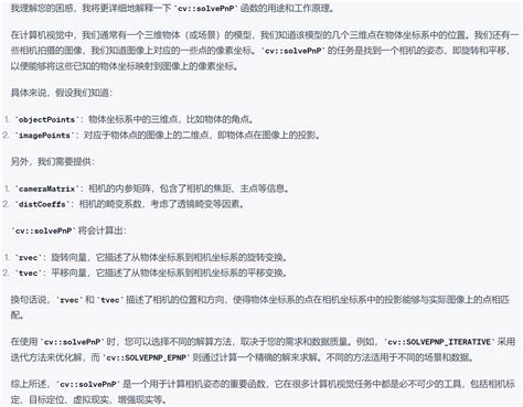 Opencv笔记之solvepnp函数和calibratecamera函数对比
