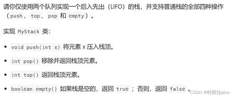 代码随想录：第十天 232用栈实现队列225用队列实现栈 Csdn博客