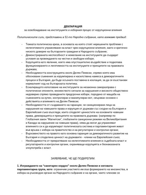 Декларация Pdf