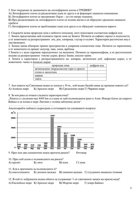 Олимпиада по география 7 клас 2018 г хипотетичен вариант на областен кръг Географ БГ