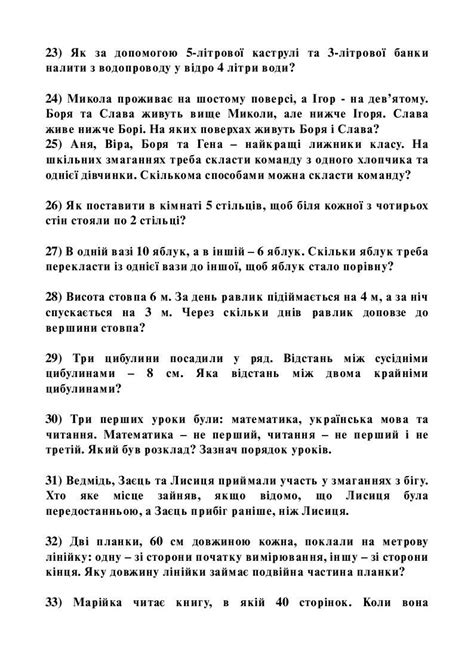 Логічні задачі для учнів 2 класу Інші методичні матеріали Математика