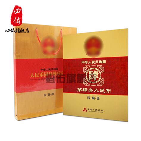 第四套人民币大全套 小全套尾四同同号钞收藏纪念册纪念钞50100元虎窝淘