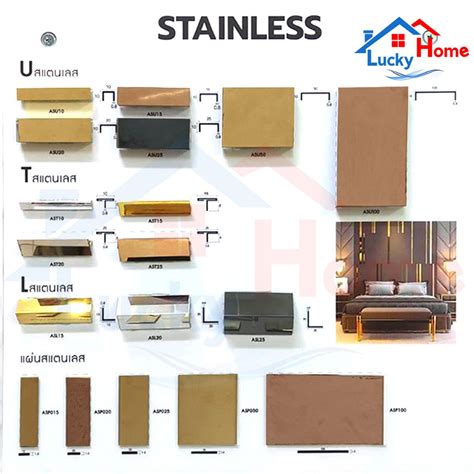 คิ้วสแตนเลส ตัวยู ตัวที ตัวแอล แผ่นสแตนเลส กรุยสแตนเลส 304 เกรดพรีเมี่ยม ยาว 3 ม เลือกสีได้