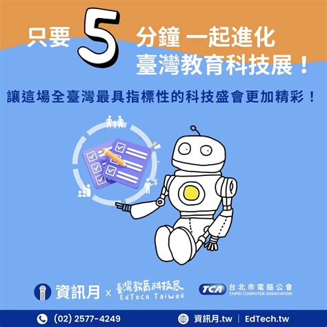 🚀打造更精彩的教育科技展，就差你的聲音！填問卷抽 Insta360 臺灣教育科技展 Edtech Taiwan Facebook