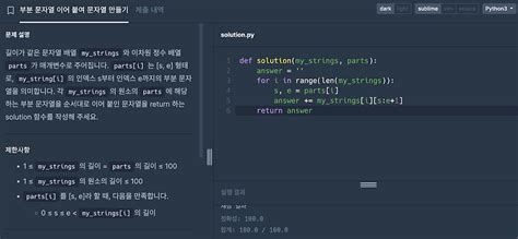 프로그래머스 기초 부분 문자열 이어 붙여 문자열 만들기