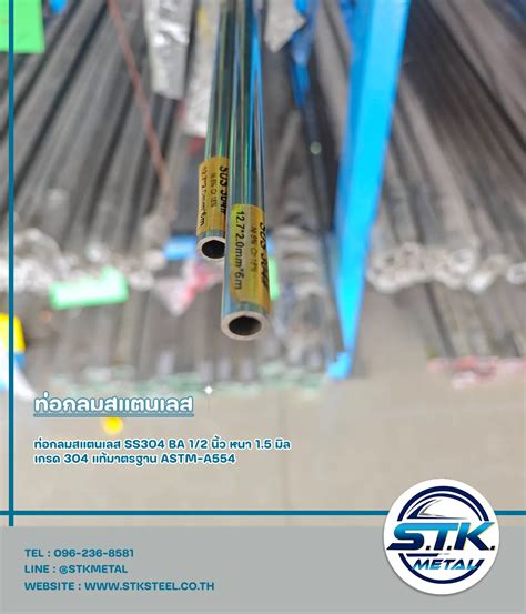 ท่อกลมสแตนเลส 304 1 2 นิ้ว หนา 2 0 Mm Stk Steel 2024