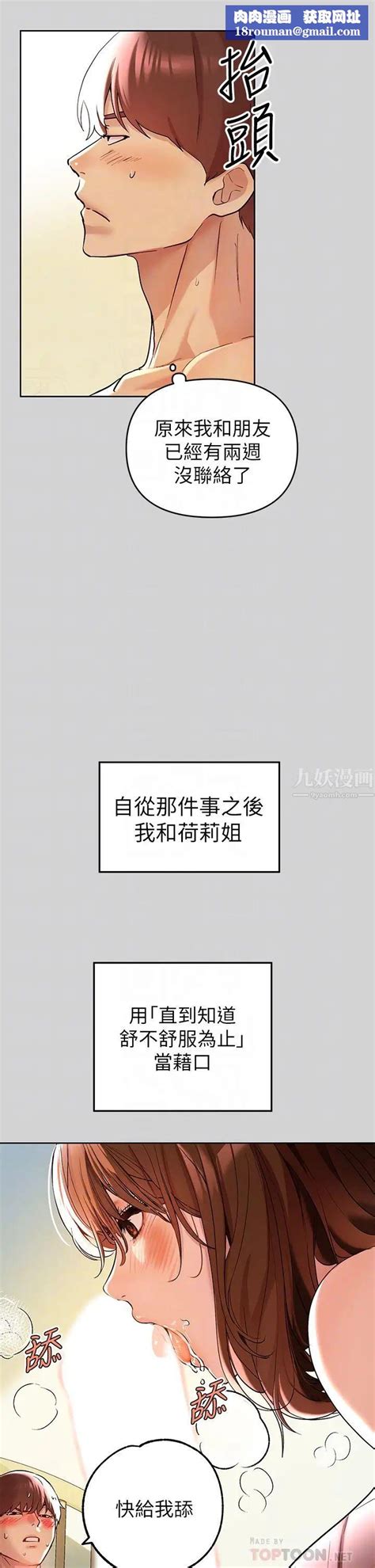 第10话 渐渐变骚的荷莉 《富家女姐姐》未删减版免費阅读 色漫谷