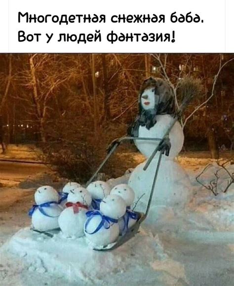 Скачать прикольные и красивые картинки: Многодетная снежная баба на fun ...