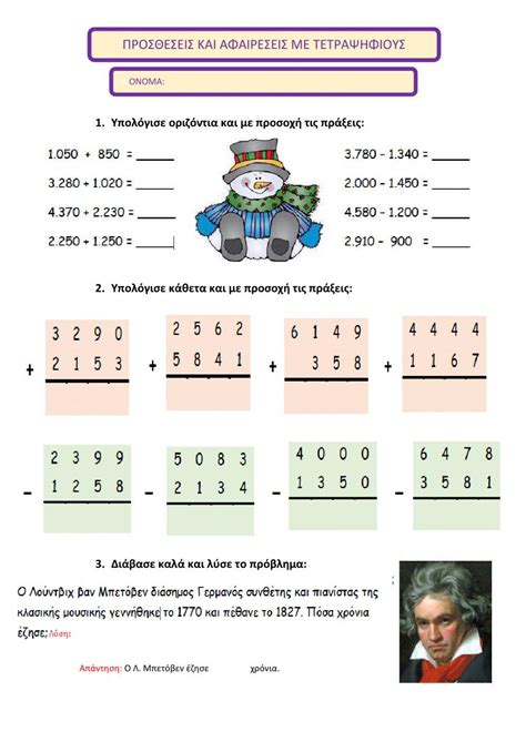 ΠΡΟΣΘΕΣΕΙΣ ΚΑΙ ΑΦΑΙΡΕΣΕΙΣ ΤΕΤΡΑΨΗΦΙΩΝ ΑΡΙΘΜΩΝ Online Exercise For Live Worksheets
