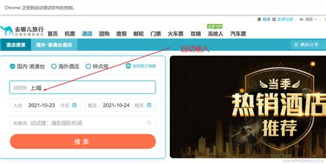 网络爬虫 学习记录（三）使用selenium并对去哪儿网站进行爬取 去哪儿酒店爬虫 csdn博客