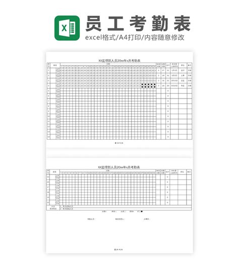 办公模版下载工具 员工考勤表excel模板下载 Flash中心