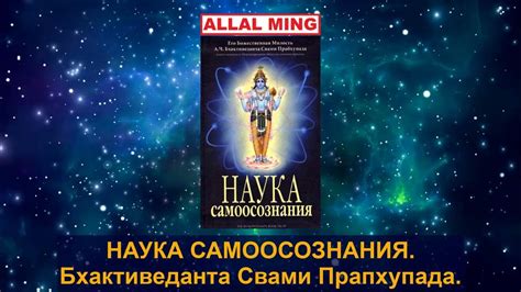 4. НАУКА САМООСОЗНАНИЯ. Бхактиведанта Свами Прапхупада. - YouTube