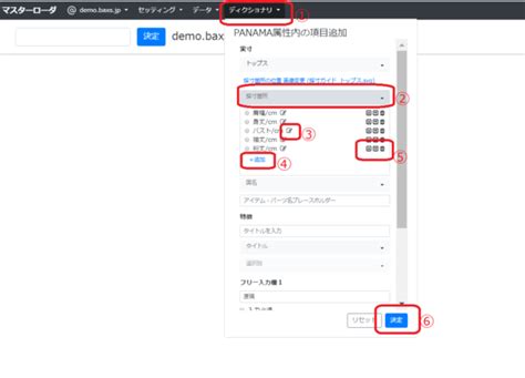 ディクショナリの設定方法 株式会社baxs