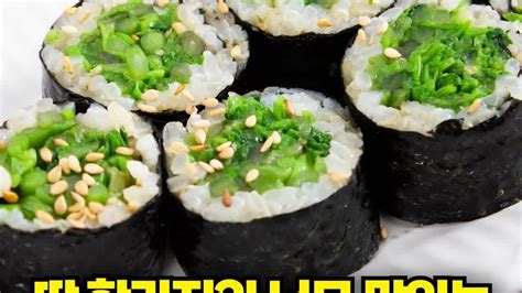 딱 한 가지 너무 맛있는 미나리김밥 네이버 Tv