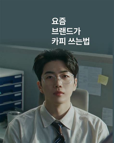 카피피디아 요즘 브랜드들의 목소리에 귀 기울여 보세요🎧🗞️ 기억에 남는 카피가 있다면 👉스토리에서 좋아요를 눌러주세요 가장 많은 좋아요를 받은 카피를 이틀 뒤