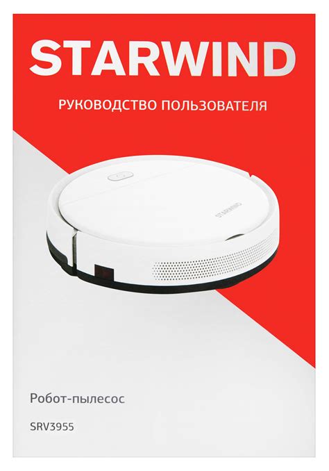 Робот-пылесос Starwind SRV3955 белый/белый — купить по доступной цене в ...