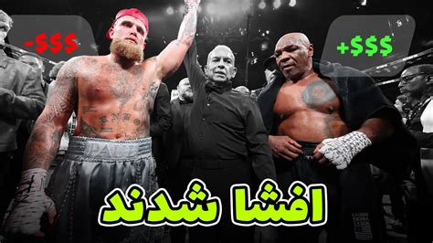 آیا مایک تایسن به خاطر پول مسابقه داد ثبوت Afghans Talking About