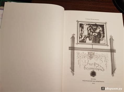 Ученик волшебника - Прокофьева Софья Леонидовна - Издательство Альфа-книга