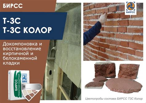 Купить Ремонтная смесь БИРСС Т-3С белая для кирпичной кладки и камня ...