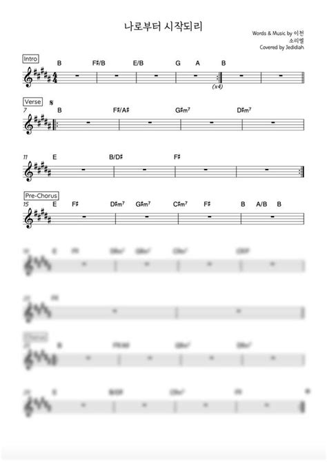 악보 소리엘 나로부터 시작되리 리드시트 By Jedidiah