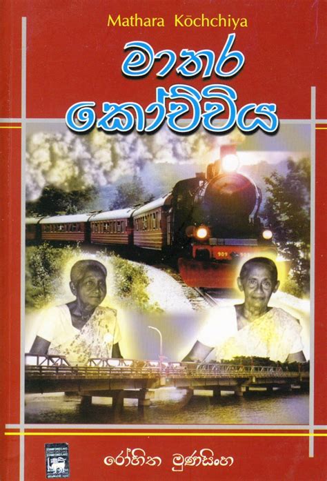 Rohitha Munasinghe The Books