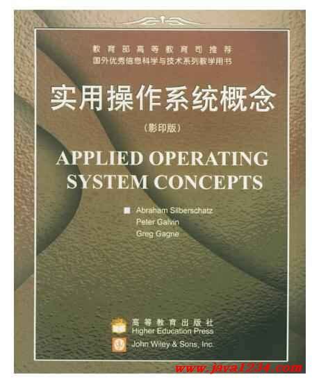 实用操作系统概念（影印版）pdf 下载 java知识分享网 免费java资源下载