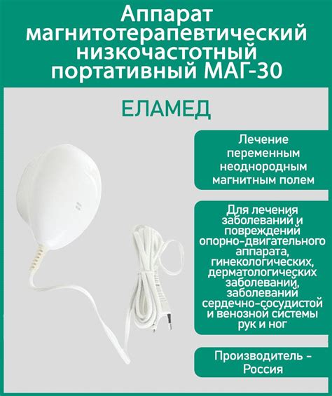 Аппарат магнитотерапевтический низкочастотный портативный МАГ-30 для ...