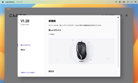 logitech、macos 13 venturaとadobe 2023をサポートした「logitech options v10 00」と