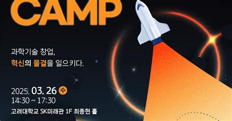 과학기술 창업팀 100개 돕는다…실험실 창업탐색교육 발대식