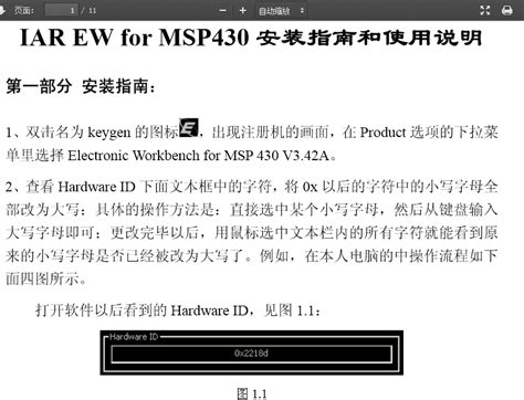 Iar Ew For Msp430安装指南和使用说明 Pdf下载 Msp430单片机 Iar Ew For Msp430安装指南和使用说明 Pdf下载 Msp430单片机
