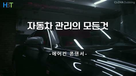 자동차 에어컨 고장시 콘덴서도 점검해 보세요 Youtube