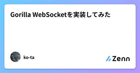 Gorilla Websocketを実装してみた