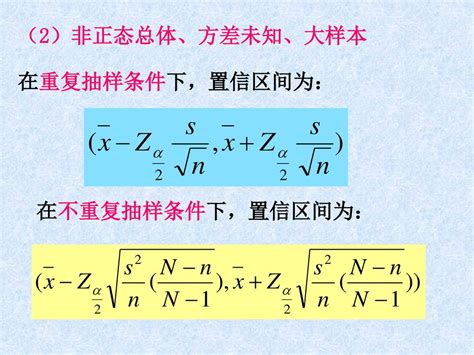 统计学 第 章 参数估计 教师张文利 ppt download