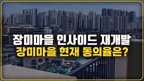 재개발 소액투자 이렇게 해보세요 Youtube