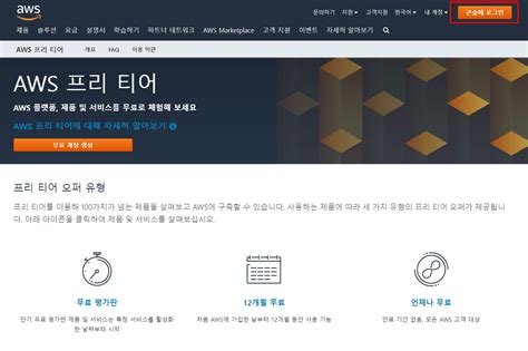 aws 무료 인스턴스 생성하기 잡학다식프로