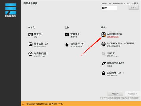 centos linux的替代品（六） bigcloud enterprise linux r8 u2 基础安装教程 bclinux csdn博客