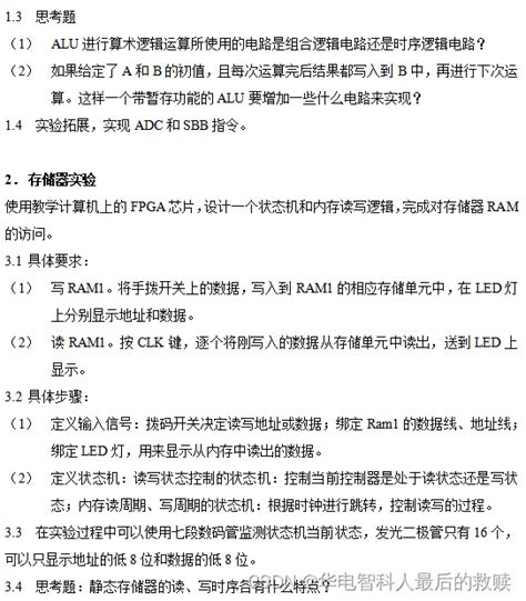 计算机组成与结构综合大实验验优：16位运算器设计实验、存储器实验、控制器实验、16位cpu设计实验 十六位机运算器实验 csdn博客
