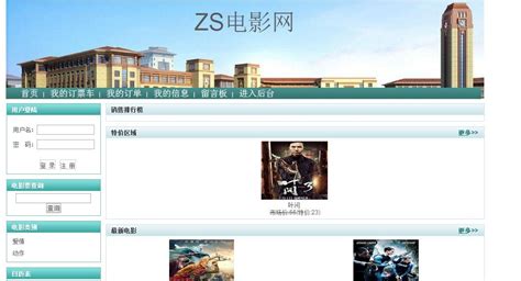 基于jsp的电影订票网站的设计与开发 Csdn博客