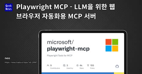 Playwright Mcp Llm을 위한 웹 브라우저 자동화용 Mcp 서버 Geeknews Minseok Kang
