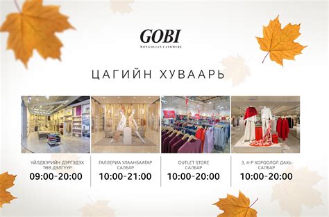 Gobi Cashmere ‘ГОВЬ” ХК ИЙН САЛБАР ДЭЛГҮҮРҮҮД ӨВЛИЙН ЦАГИЙН ХУВААРЬТ ШИЛЖЛЭЭ Дэлхийн хамгийн