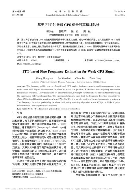 PDF FFT Based Fine Frequency Estimation For Weak GPS Signal