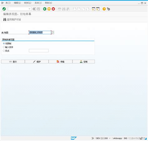 Sap 创建维护视图 Csdn博客